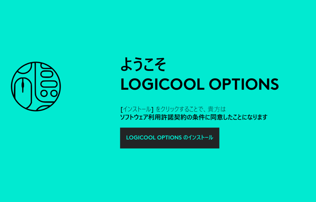 Logi Options ダウンロード方法と設定手順の解説