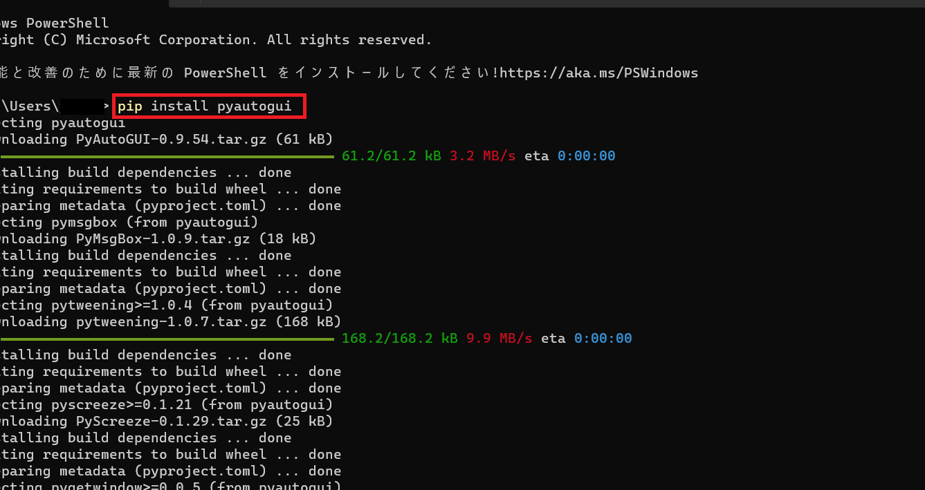 pyautogui インストール手順と動作確認方法